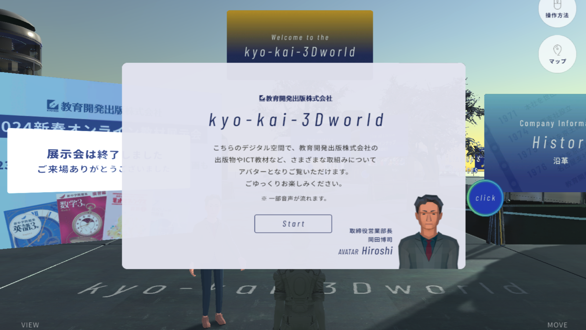 kyo-kai-3Dworld | META BOOTH | オンライン展示会のやりたいがなんでもやれる